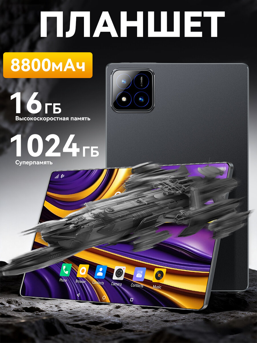 Pad7 Pro Бюджетный планшет для повседневного использования16+1024GB 5G 8800 мАч 11.6“