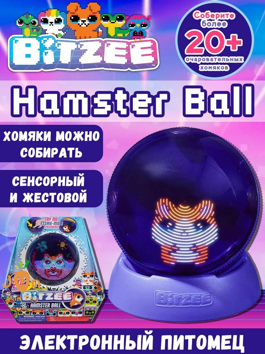 Тамагочи Битзи, Spin Master Bitzee Hamster Ball / Детская игрушка, интерактивный мяч для битзи хомяк с 20 видами виртуальный питомец, подойдет в качестве подарка на день рождения