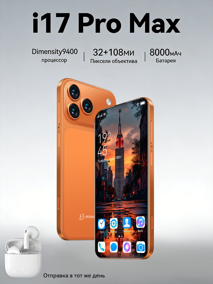 Смартфон i17 Pro Max 16 / 1024ГБ 8000мАч игровой телефон IPS 6.78дюйма, Тонкий экран, Android 14