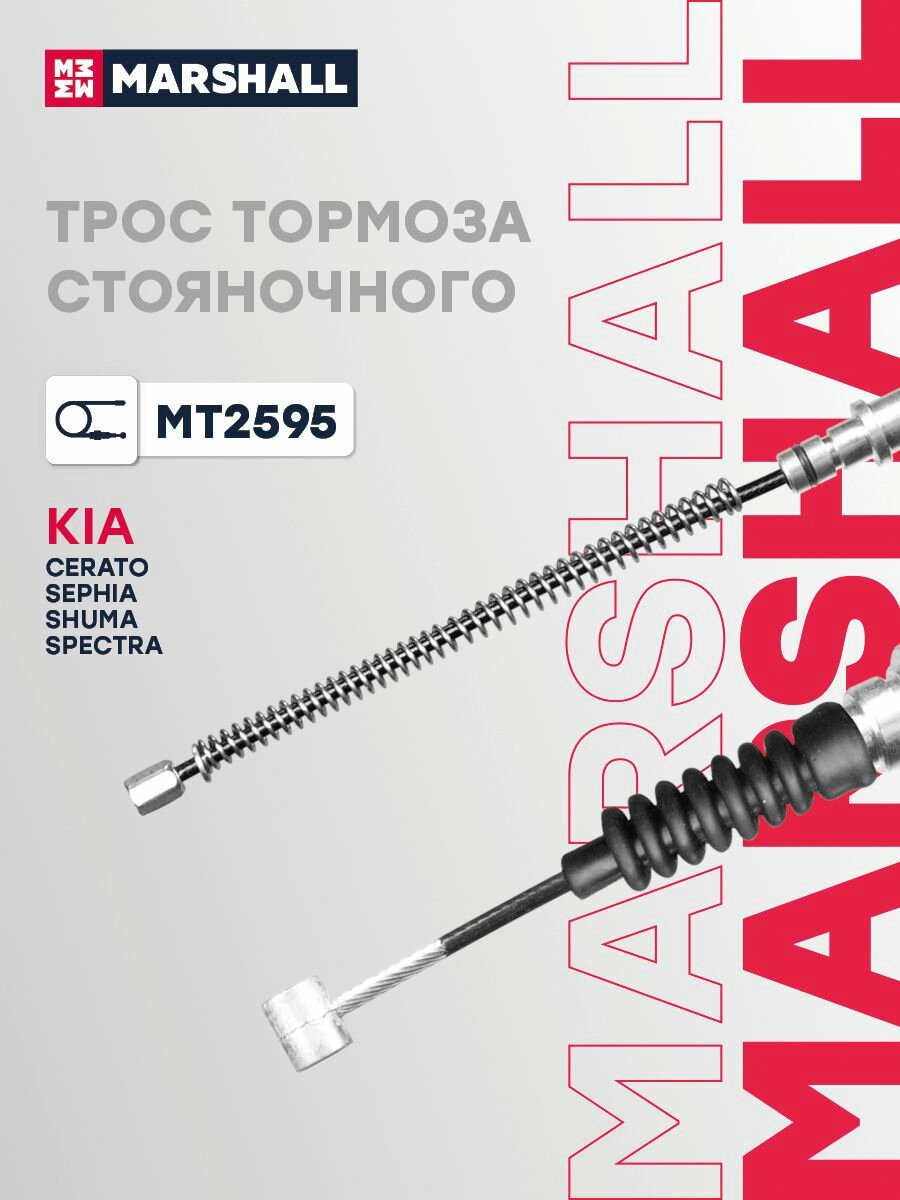 Трос стояночного ручного (ручника) тормоза Kia Киа Cerato Церато, SEPHIA, SHUMA, Spectra Спектра 0K2A144410B