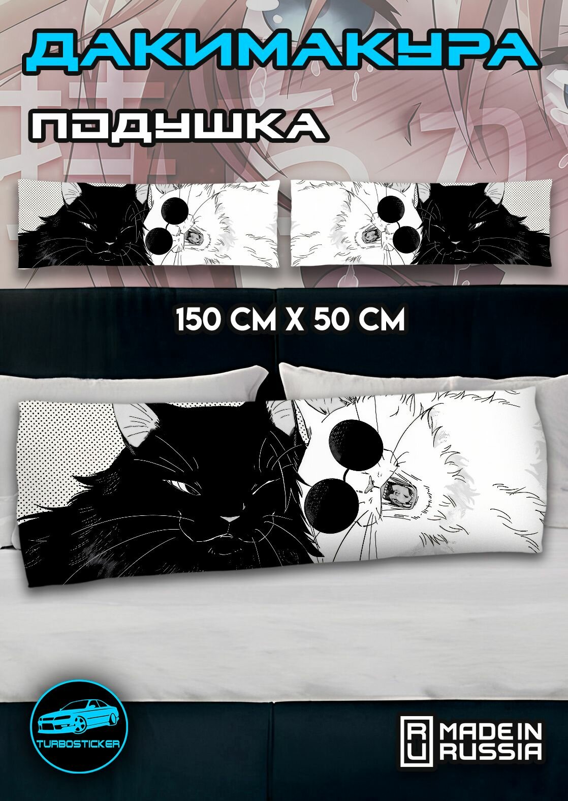 Дакимакура 150х50 подушка аниме