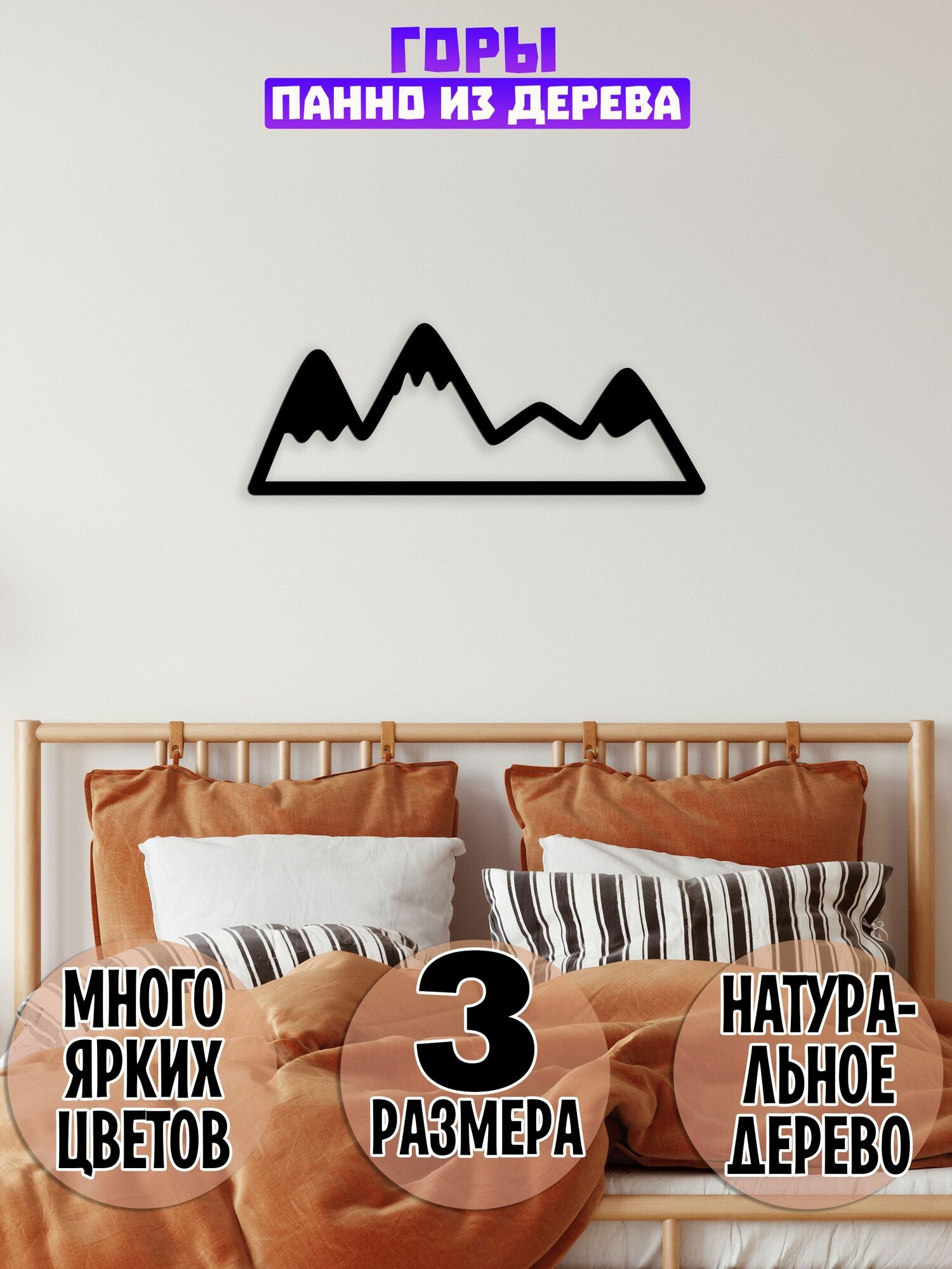 Панно на стену Горы, декорация настенная, декор для интерьера