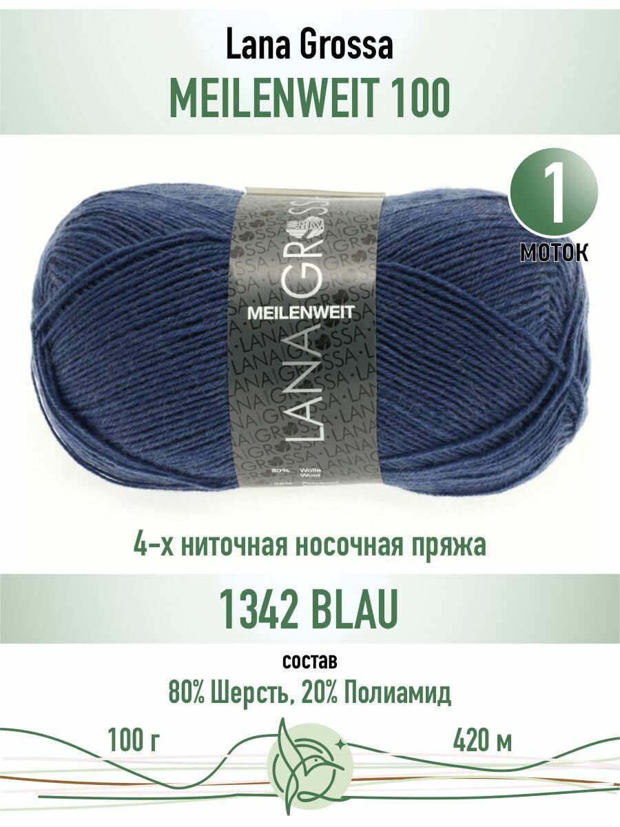 Носочная пряжа Lana Grossa Meilenweit 100 (1342 Blau) 1 моток 100г/420м