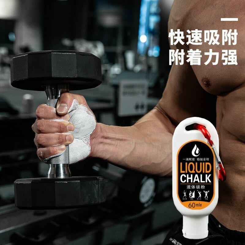 Спортивный жидкий противоскользящий порошок, магниевый порошок для горизонтальной перекладины, упражнения на подтягивания, фитнес-тренировки, бадминтон, скалолазание, танцы на шесте