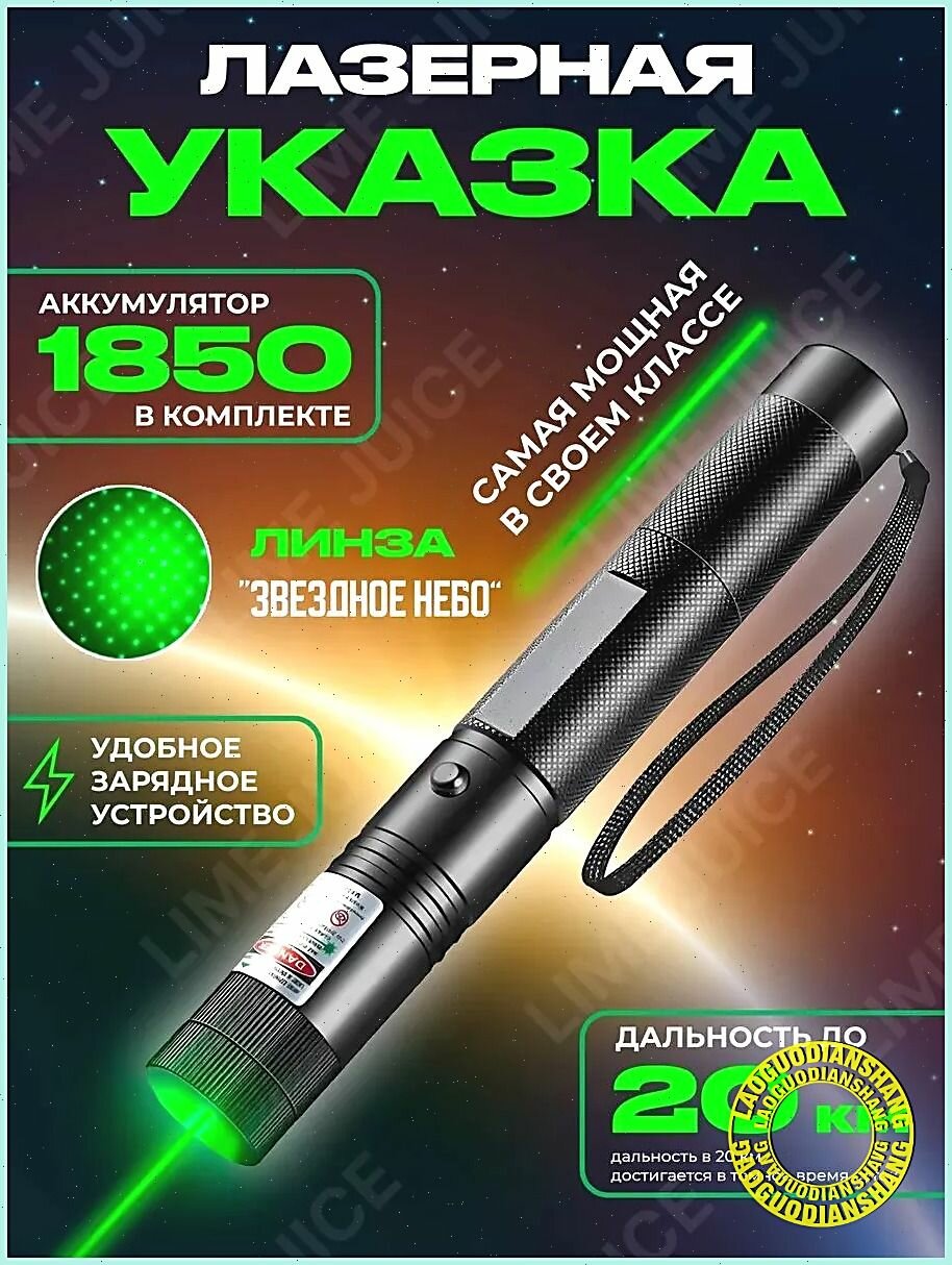 Лазерная указка мощная "Green Laser Pointer 303"