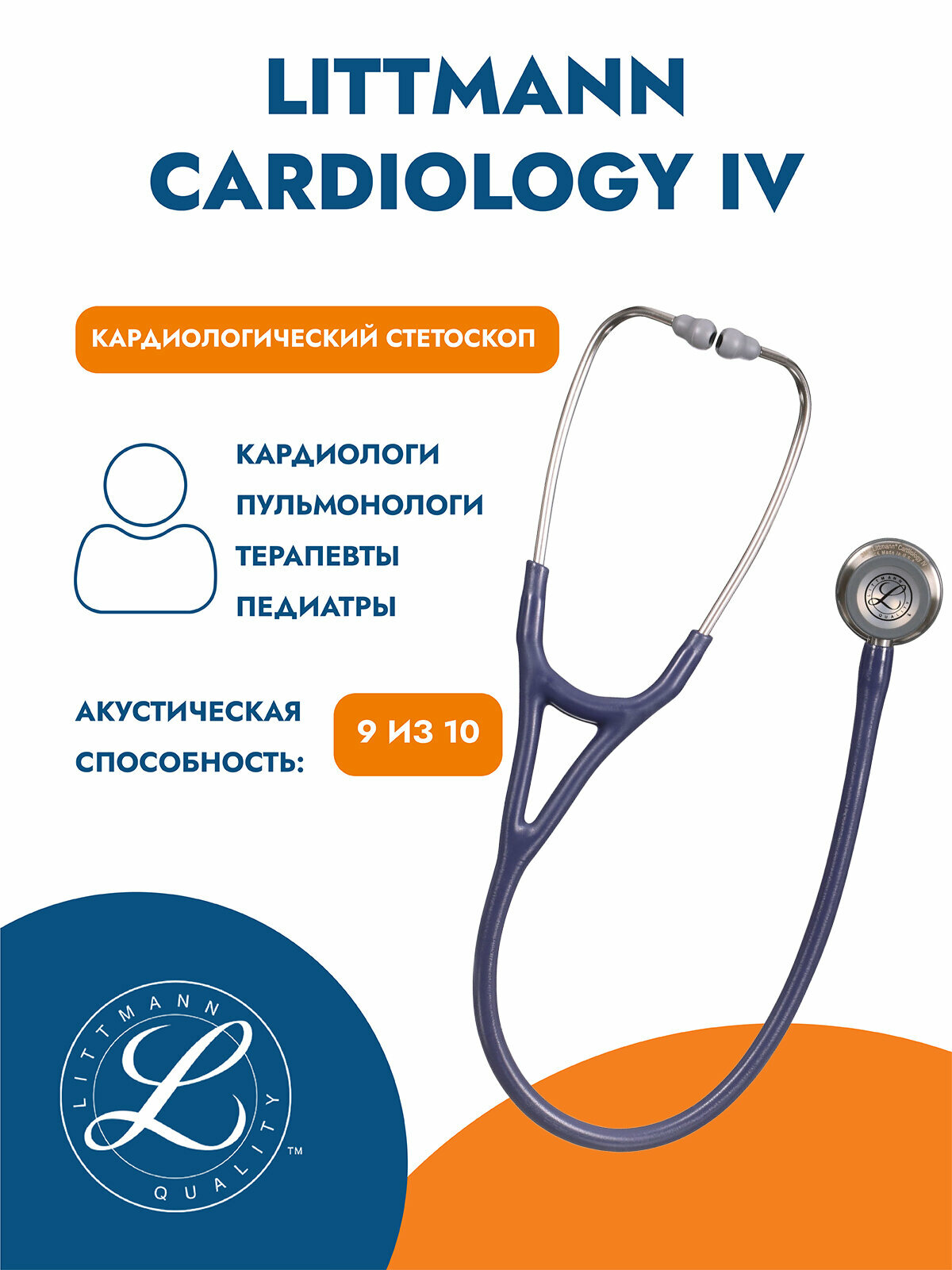 Стетоскоп Littmann Cardiology IV, полночно-синий, двусторонняя акустическая головка (6187C)