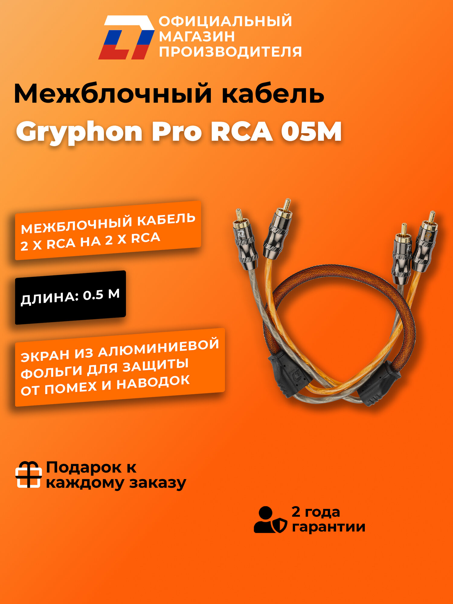 Межблочный кабель 2 rca для подключения усилителя в автомобиле межблок DL Audio Gryphon Pro RCA 0.5M