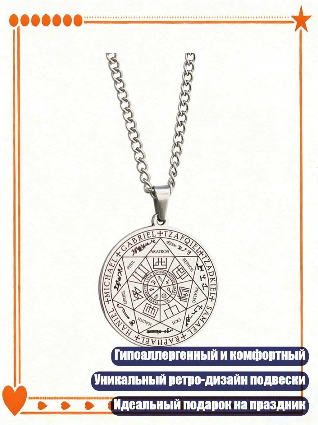 Серебряное ожерелье с талисманом Соломона, Стальной цвет