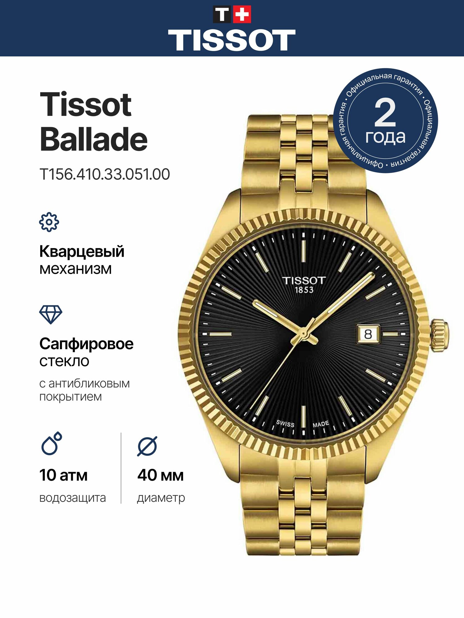 Наручные часы