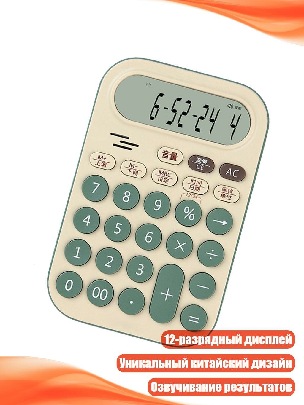 Калькулятор китайского стиля с большими кнопками, 12-разрядный дисплей, Зеленый