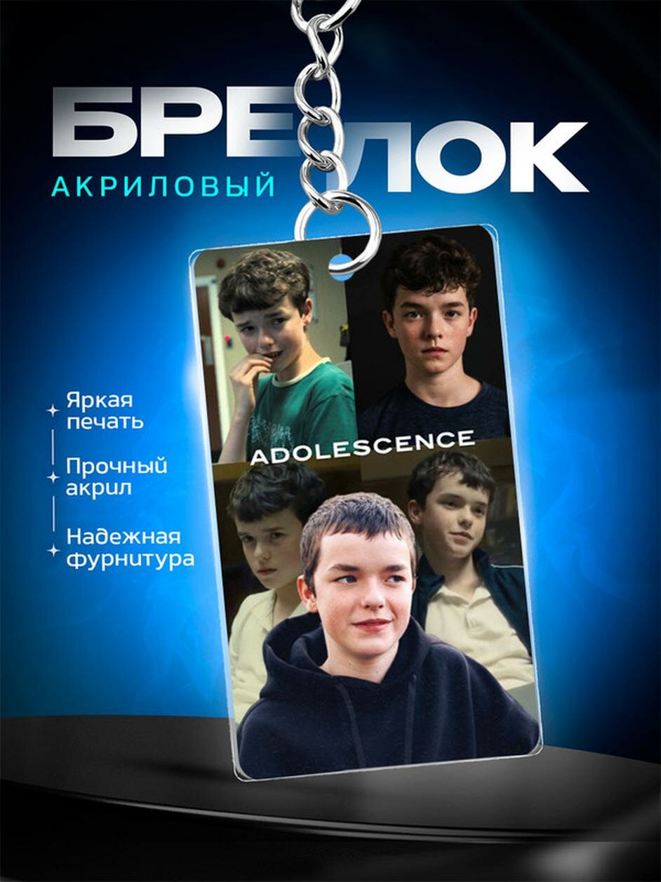 Брелок