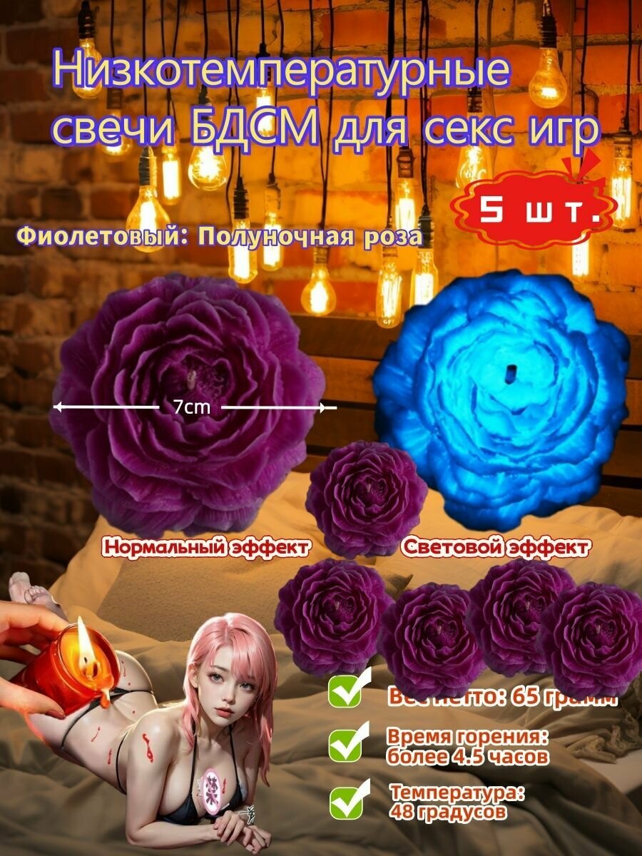 Низкотемпературные свечи БДСМ для секс игр +18/5 шт.