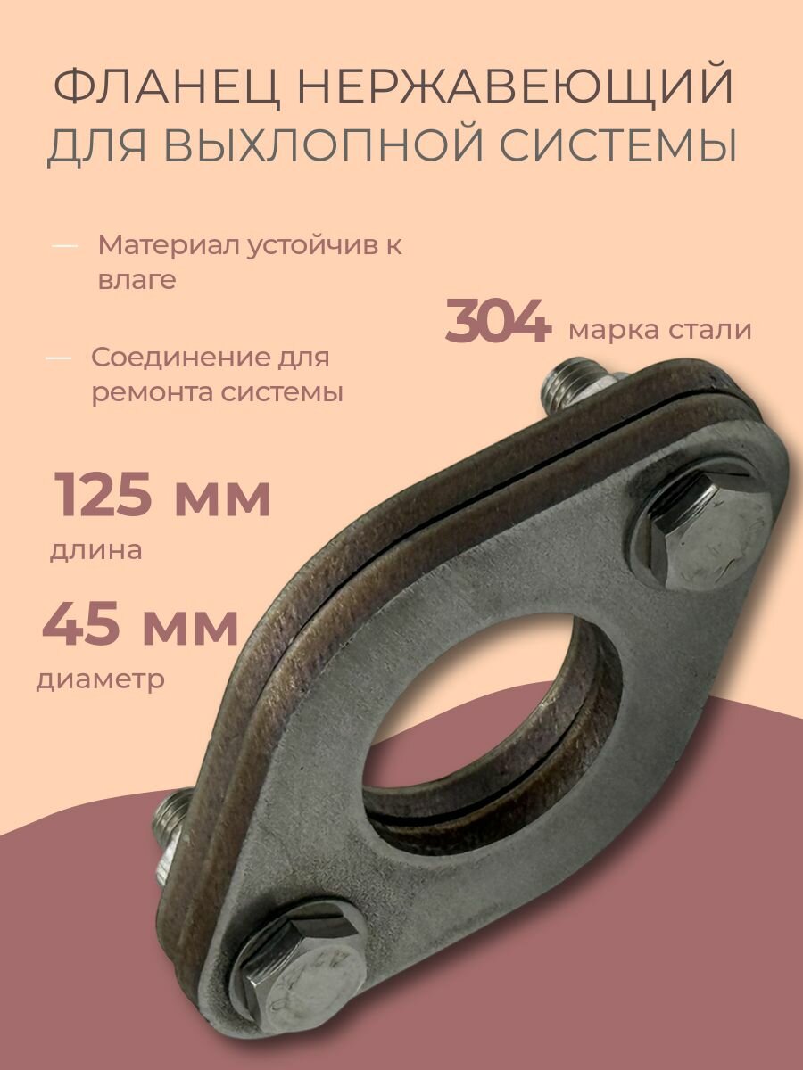 Фланцы D45mm нержавеющая сталь 304SS