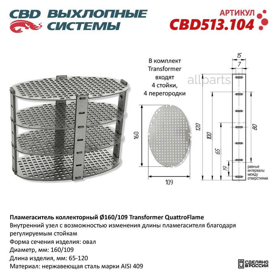 CBD CBD513.104 Пламегаситель коллекторный ?160/109 Transformer QuattroFlame. CBD CBD513.104