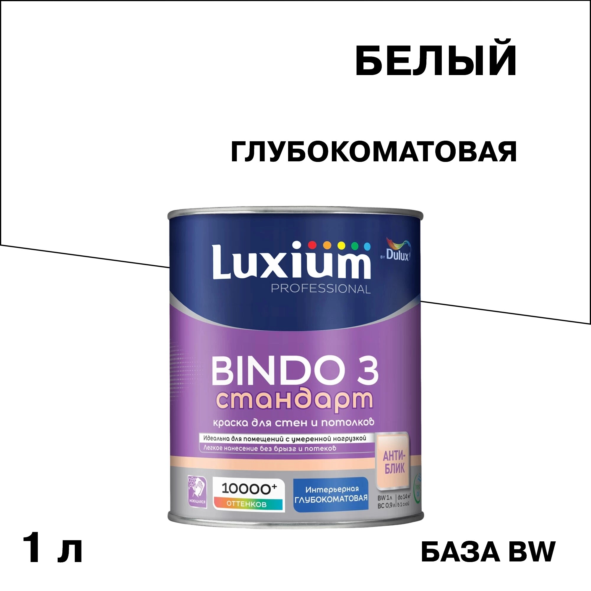 Краска интерьерная Dulux/Luxium Bindo 3 база BW белая 1 л Dulux/Luxium 5183722/5309019