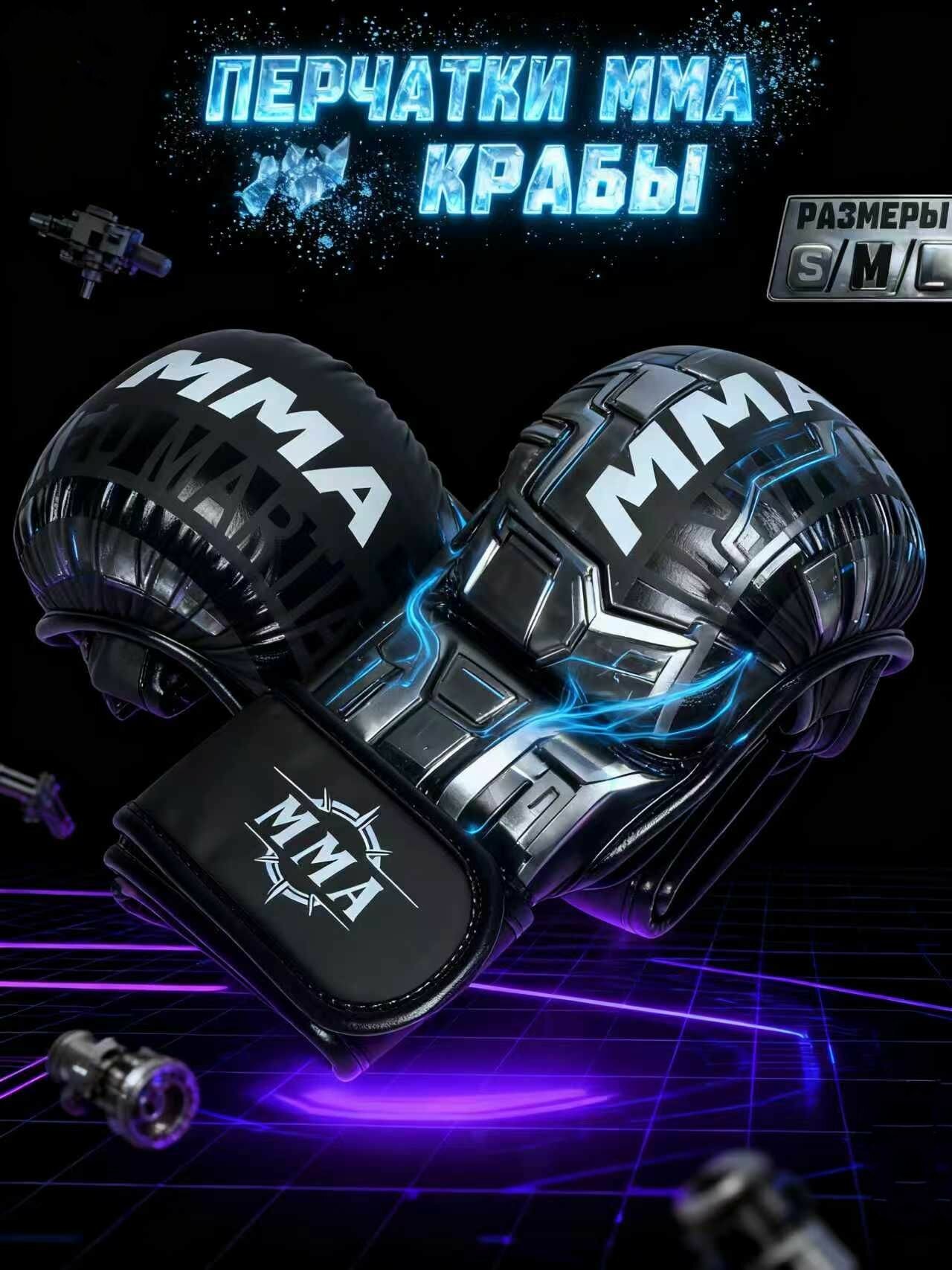 Перчатки для ММА с анатомической формой "Краб"