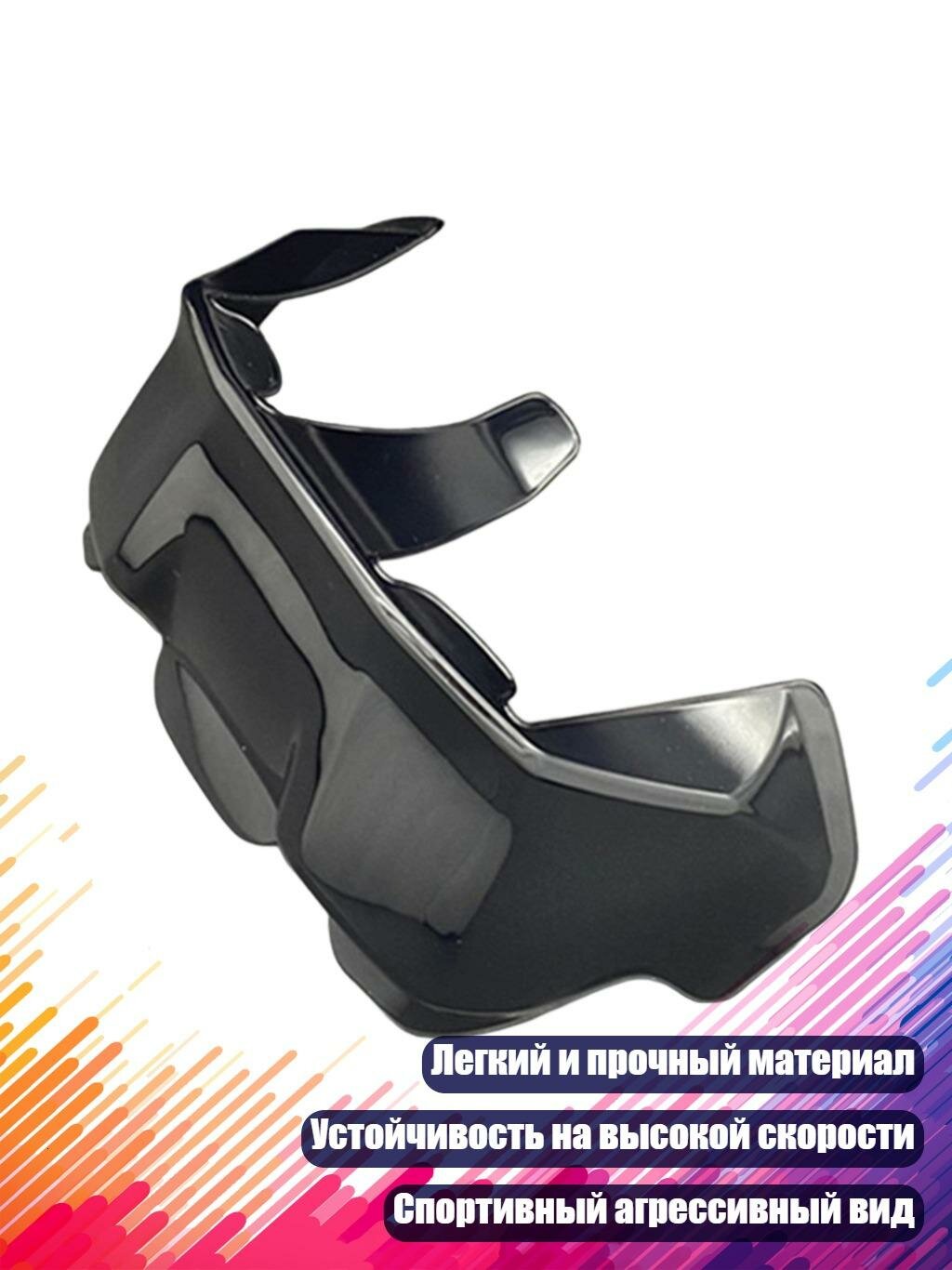 Обтекатель шлема из АБС-пластика, Ярко-черный