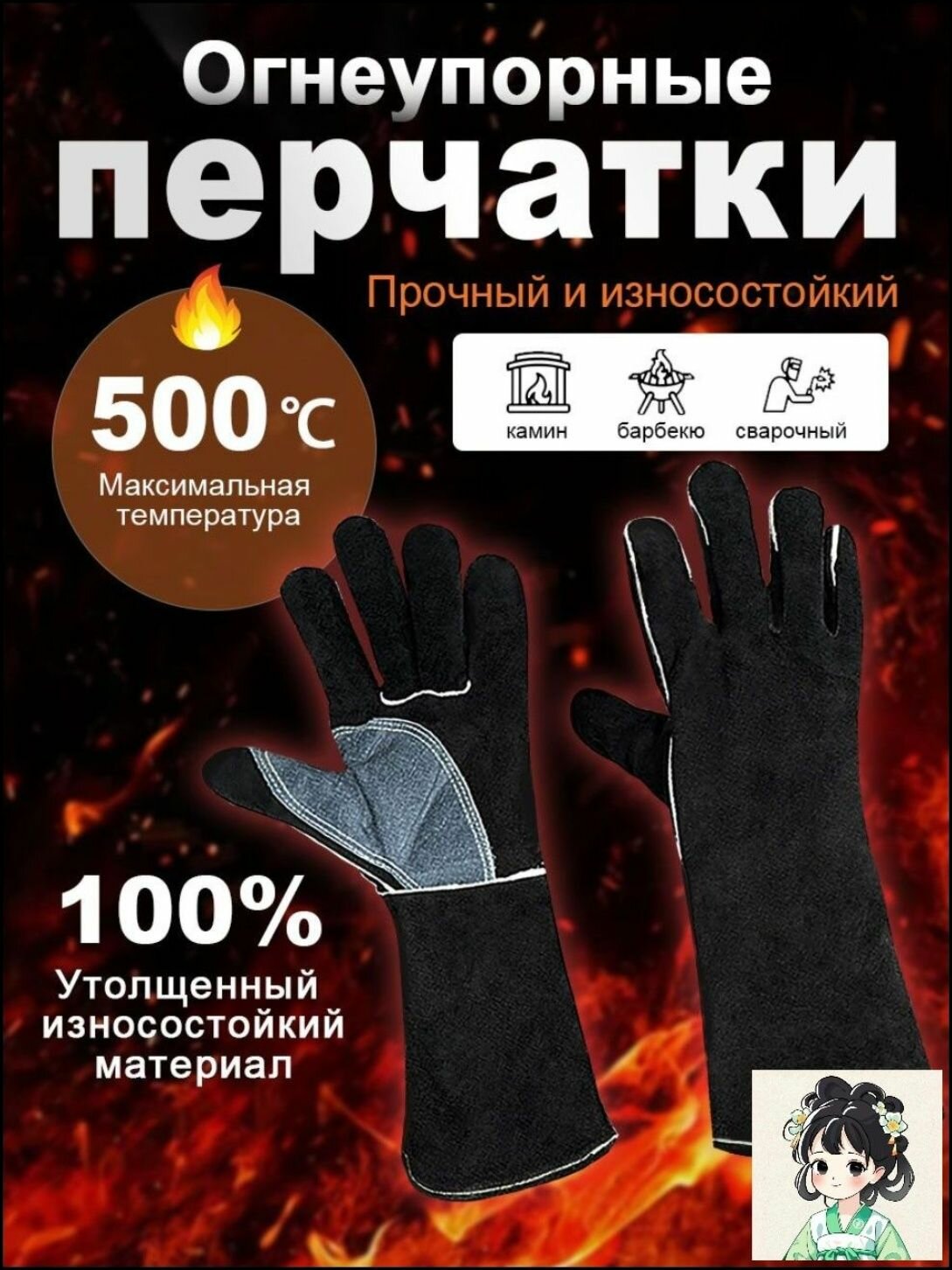 Бестселлер, огнестойкие барбекю перчатки