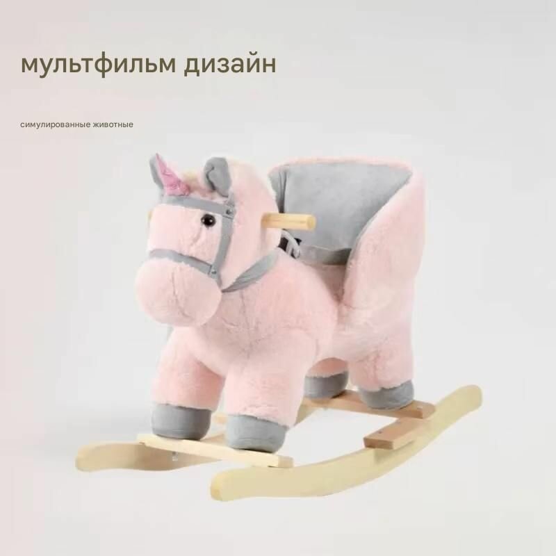 Розовая лошадка-качалка 60*32*52 см