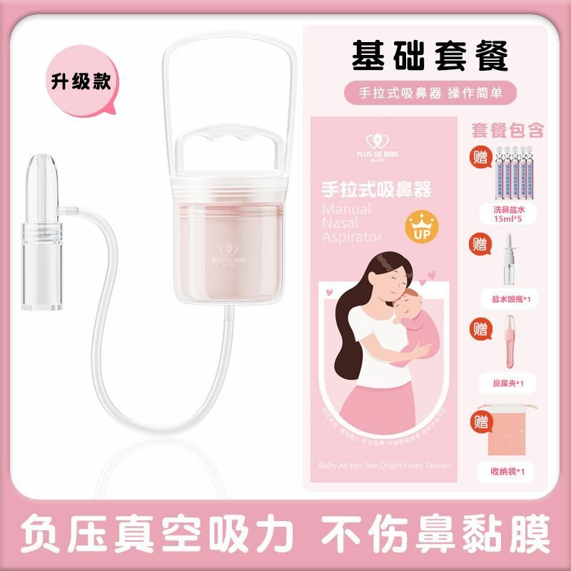 Аспиратор для носа Gabe Baby, очиститель носа для младенцев, ручной инструмент для удаления заложенности носа и слизи у новорожденных