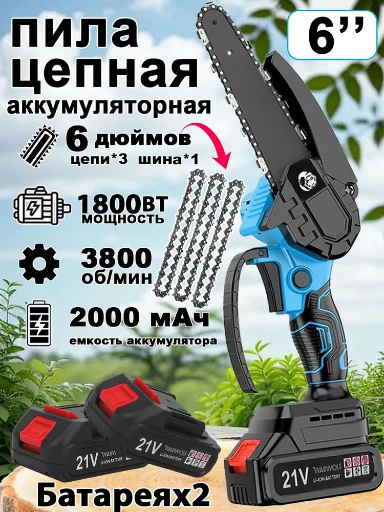 Мини пила аккумуляторная цепная, циркулярная, ручная, портативная, садовая, электрическая с литиевой батареей.2 аккумулятора по 2000 мАч. Мини сучкорез.
