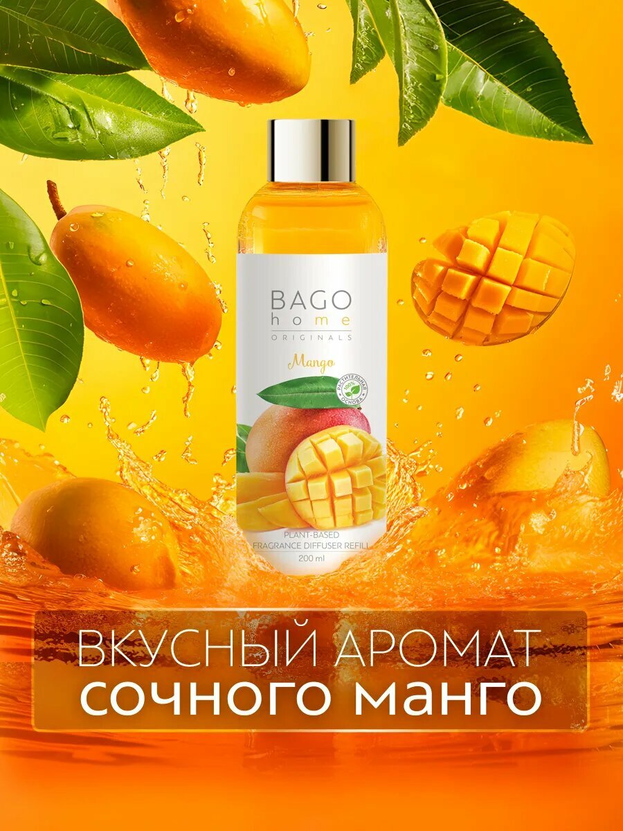 Наполнитель Манго 200 мл