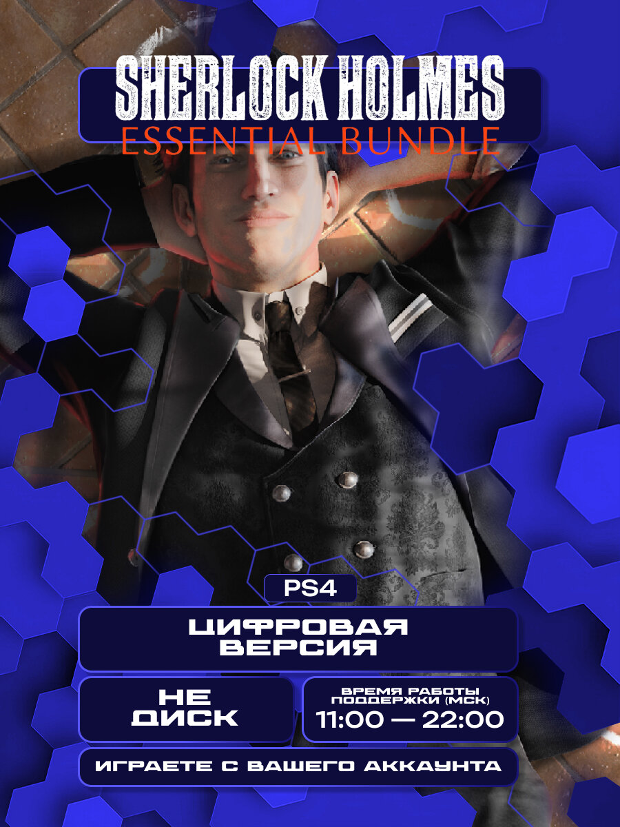 Sherlock Holmes Essential Bundle 3 игры в цифровом формате, для PlayStation PS4