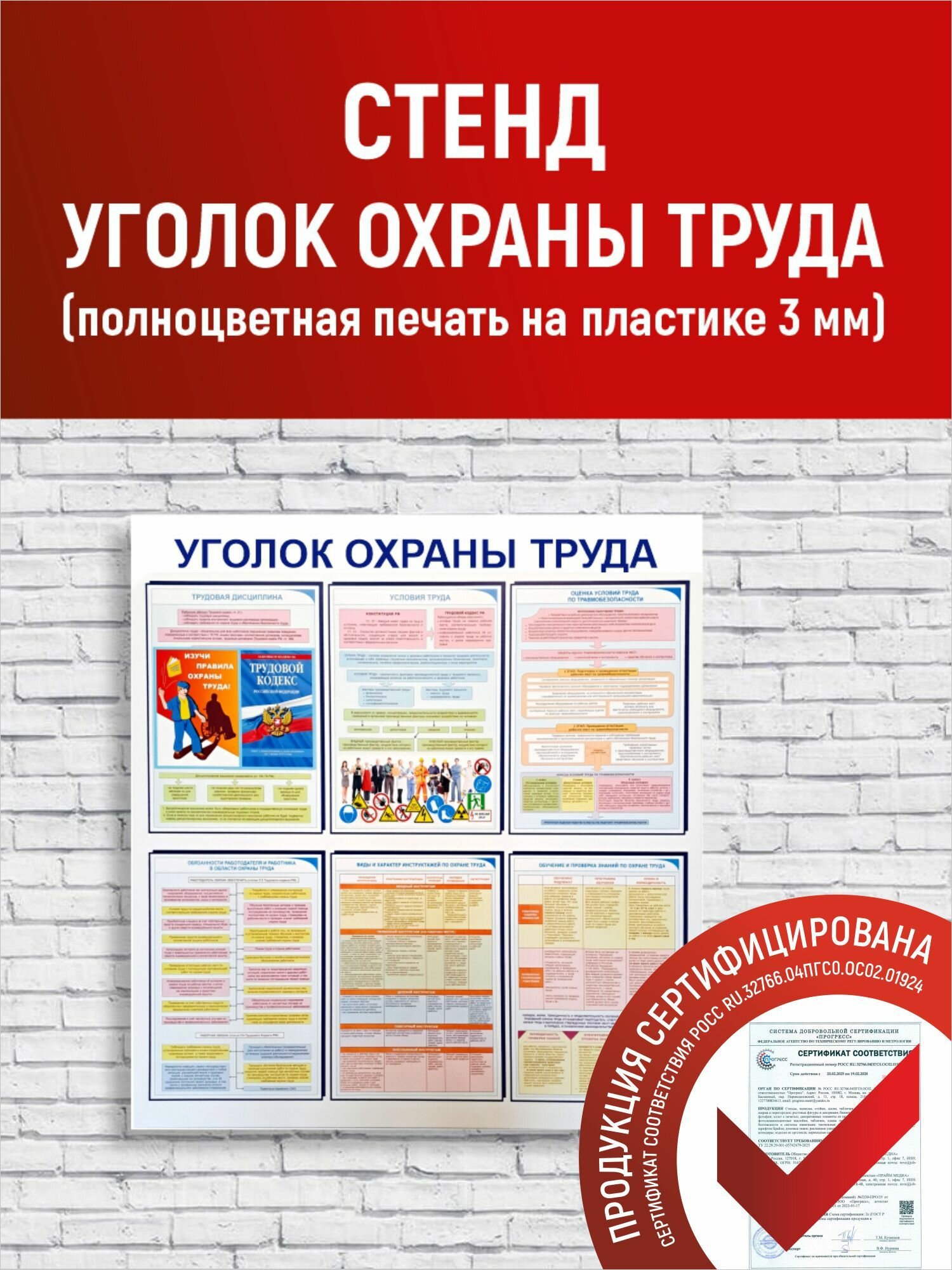 Стенд охрана труда, информационный стенд серии "Плакаты по охране труда" 700*800 мм