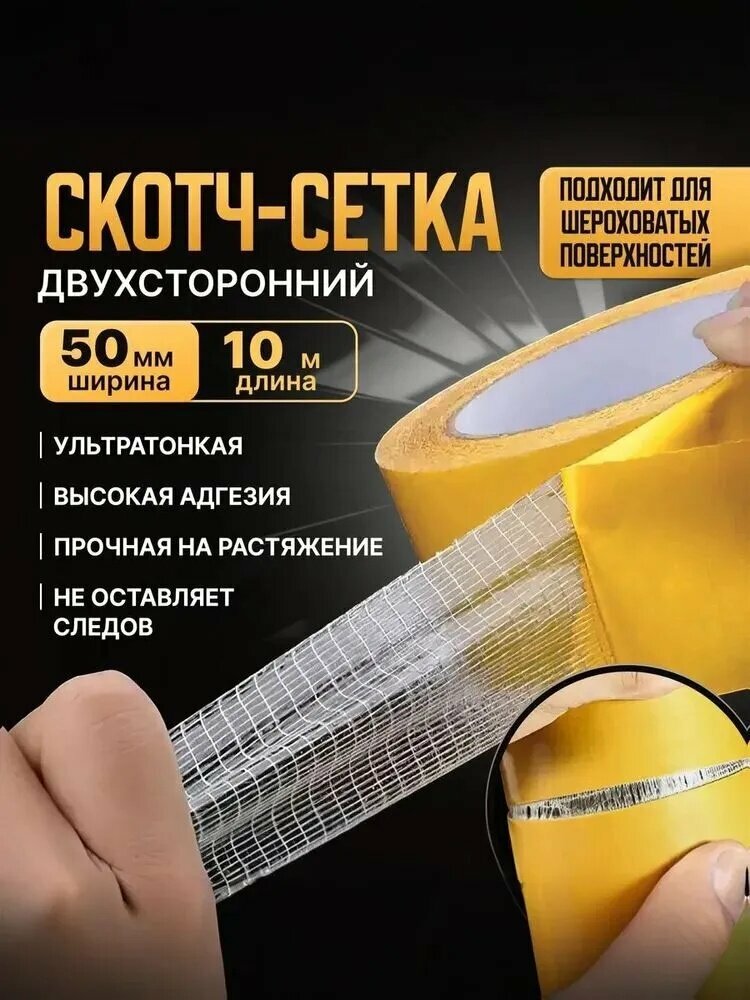 Монтажная лента 50 мм 10 м, 1 шт