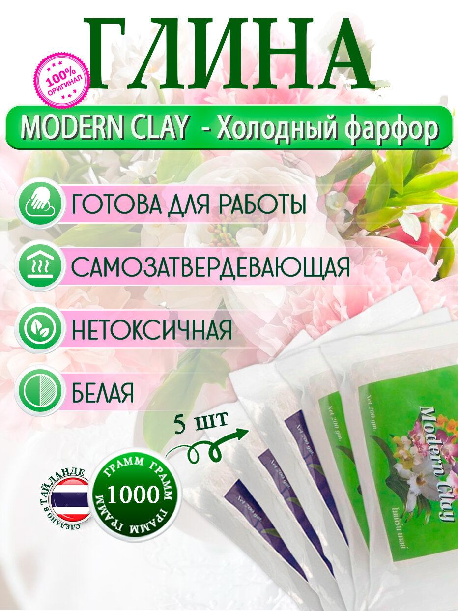 Набор из двух видов флористической глины ( 3 Blue +2 Green ) - Холодный фарфор MODERN CLAY , полимерная глина для керамической флористики - 5 шт ( синяя этикетка 3 шт + зелёная этикетка 2 шт )