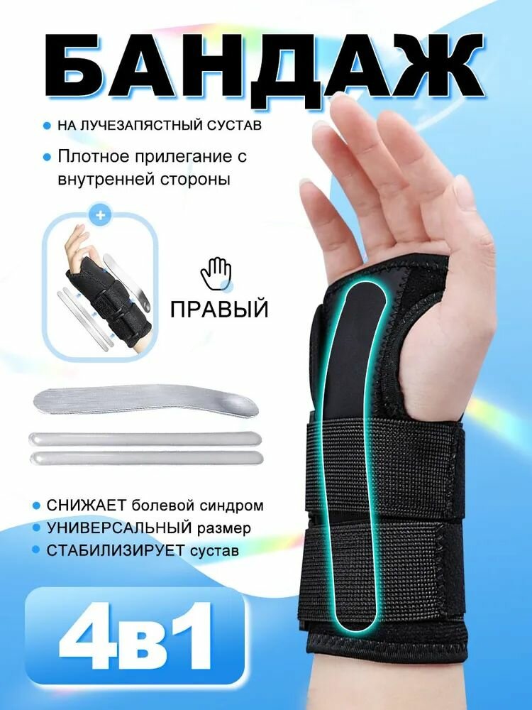 Защита запястья, размер: 30-34