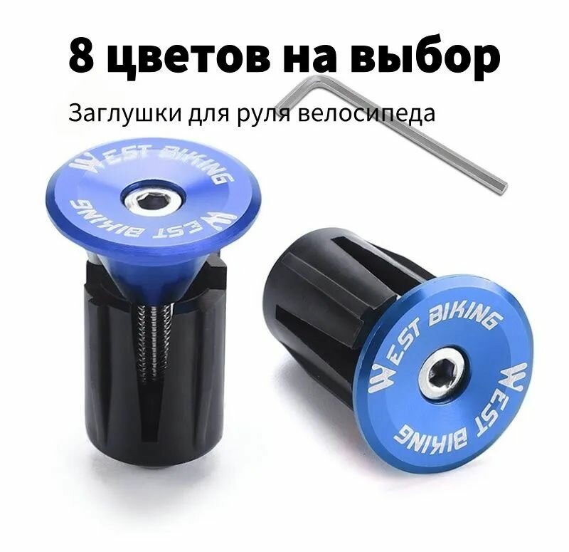 Заглушки (баренды) для руля велосипеда (2 шт.), черные