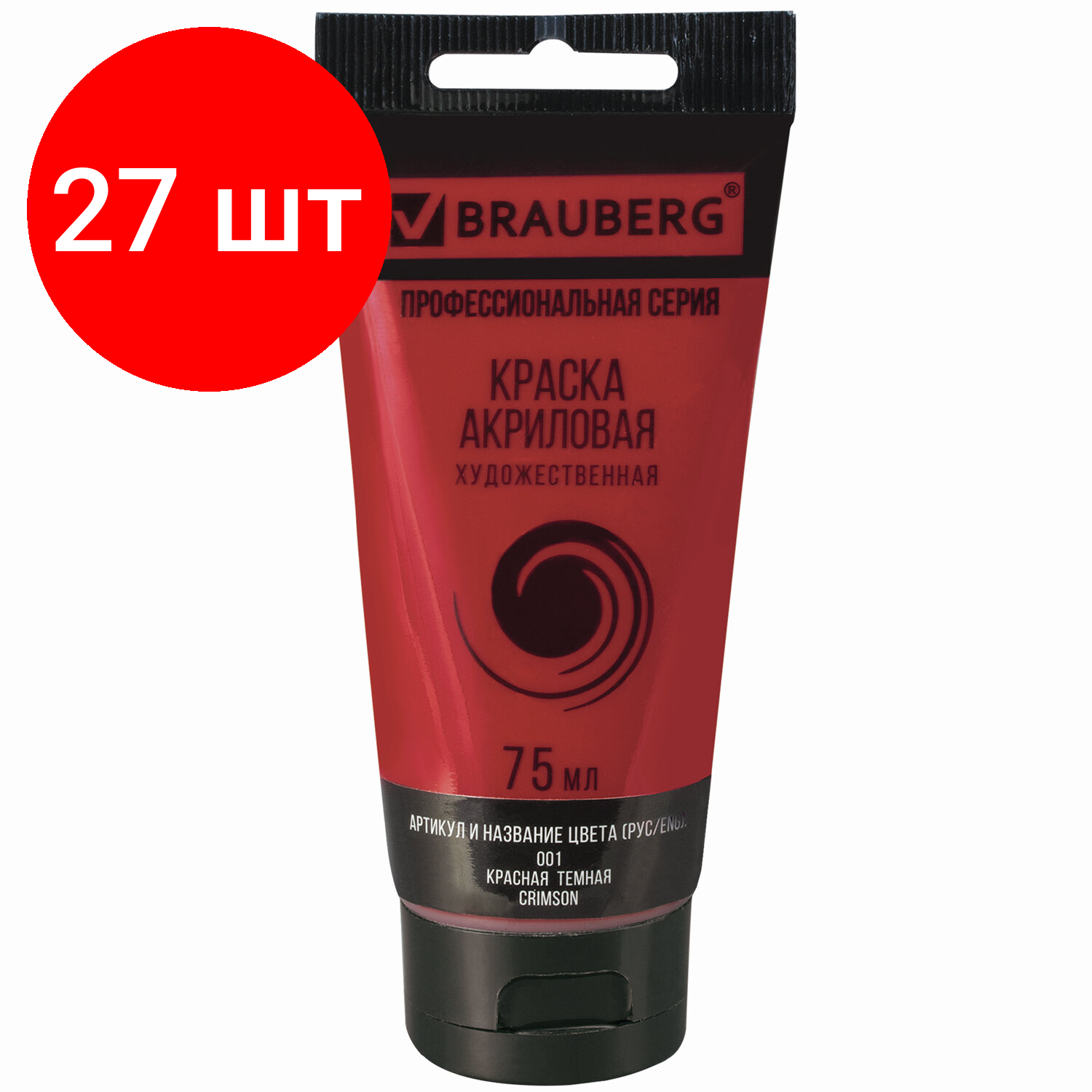 Комплект 27 шт, Краска акриловая художественная BRAUBERG ART CLASSIC, туба 75мл, красная темная, 191083