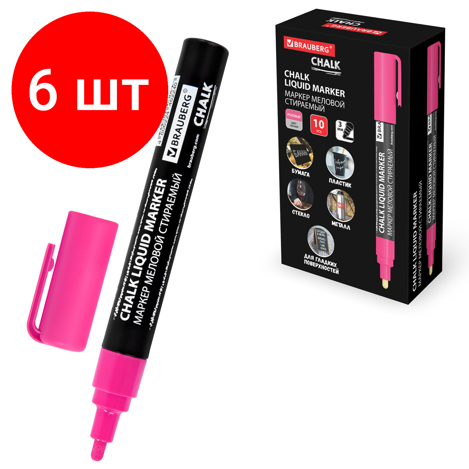 Комплект 6 шт, Маркер меловой CHALK LIQUID MARKER, розовый, 3 мм, стираемый, BRAUBERG "CHALK", 152586