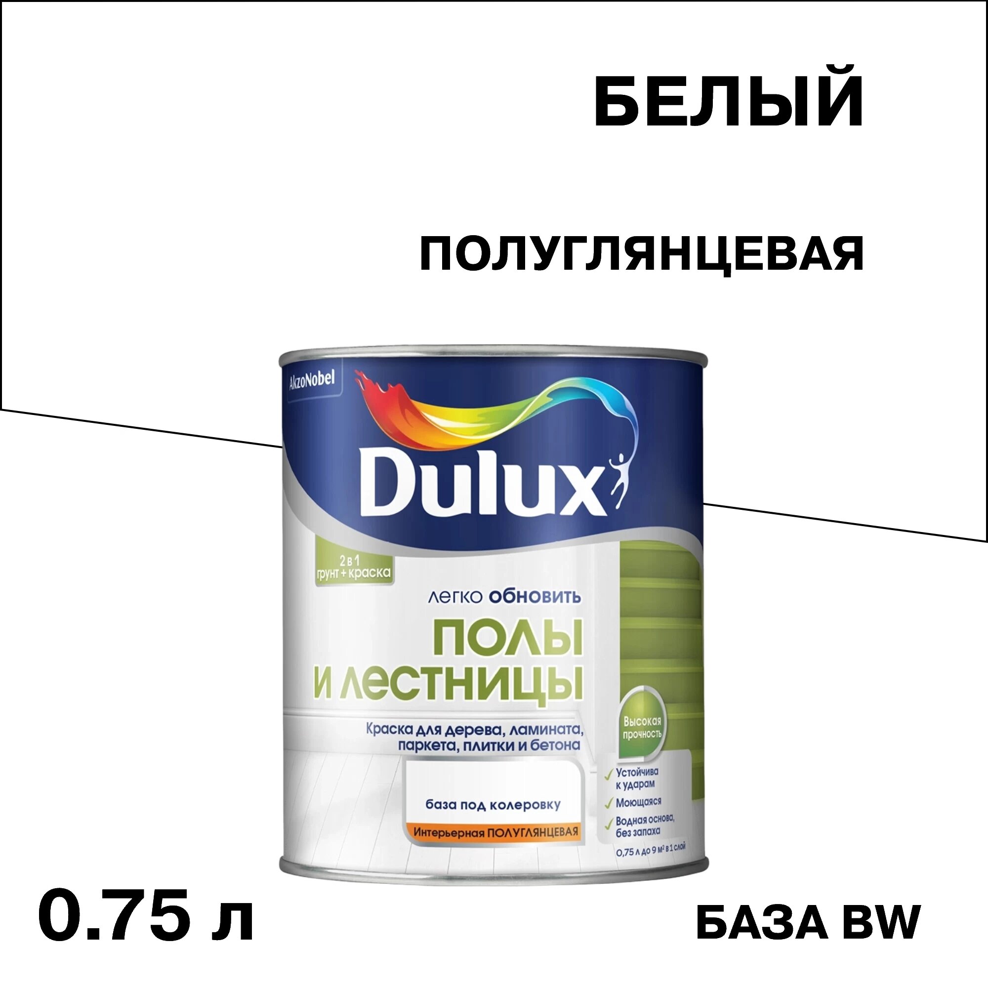 Краска Dulux/Luxium Полы и Лестницы для полов белая полуглянцевая база BW 0,75 л Dulux/Luxium 5327425