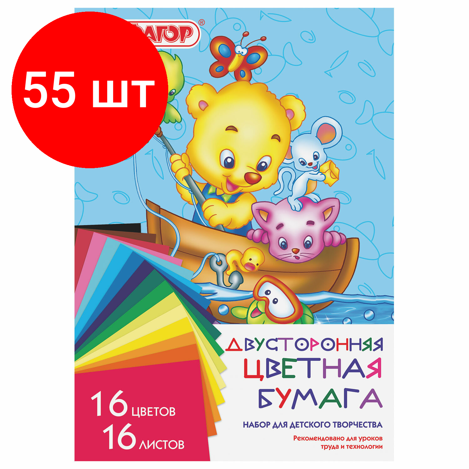 Комплект 55 шт, Цветная бумага А4 2-сторонняя газетная, 16 листов 16 цветов, на скобе, пифагор, 200х280 мм, "Рыбалка", 113542