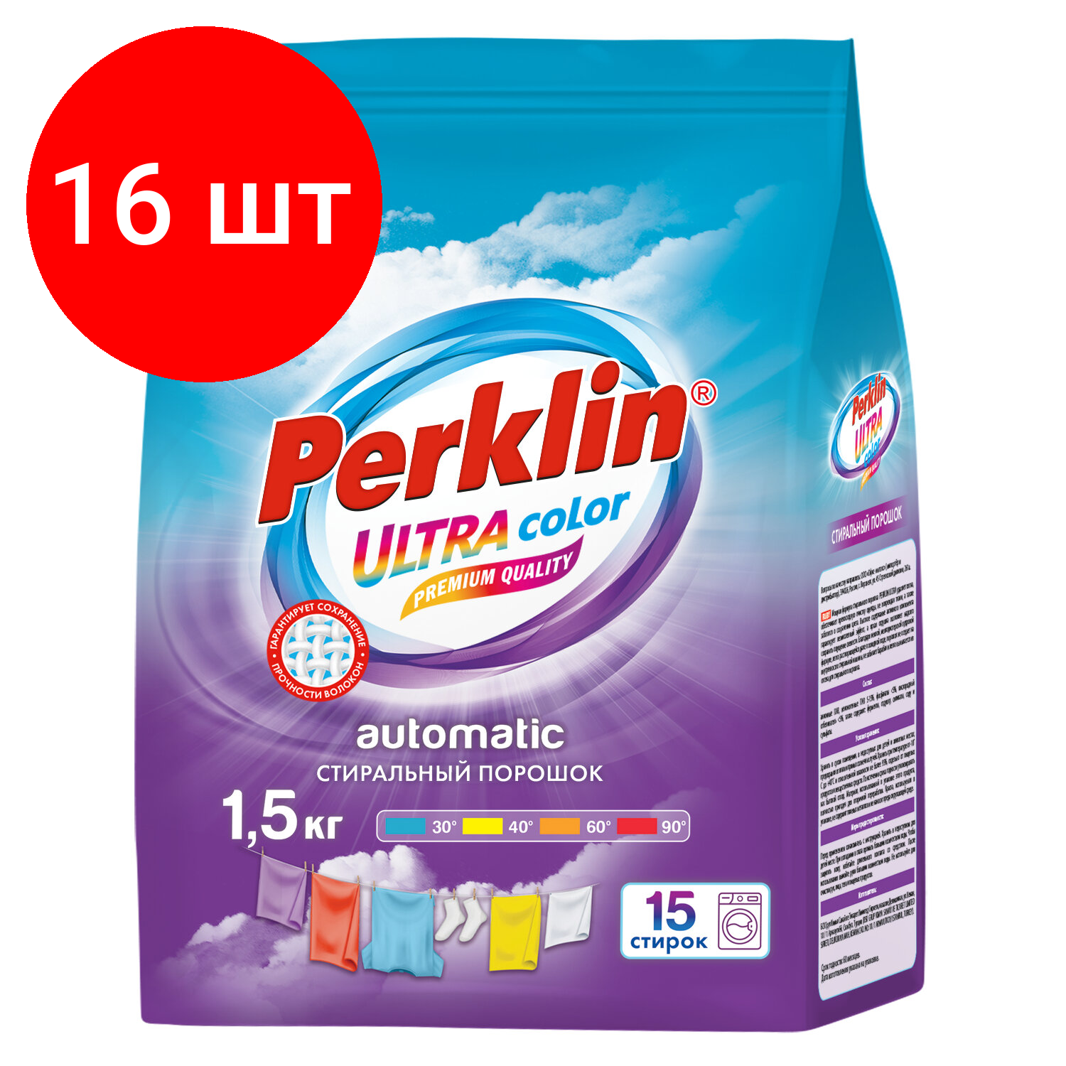 Комплект 16 шт, Стиральный порошок автомат 1.5 кг PERKLIN ULTRA Color, улучшенная формула, универсальный, 700605