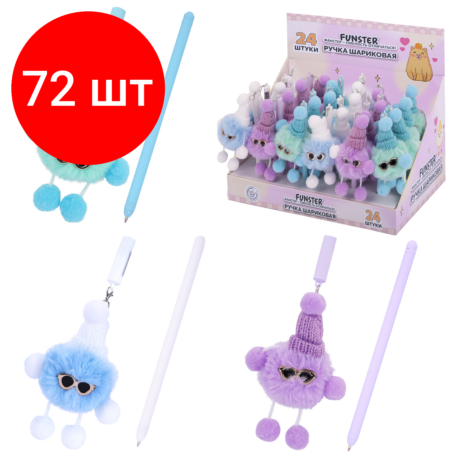 Комплект 72 шт, Ручка с пушистой подвеской шариковая FUNSTER "FLUFFY HAT", синяя, пишущий узел 0.7 мм, 144524