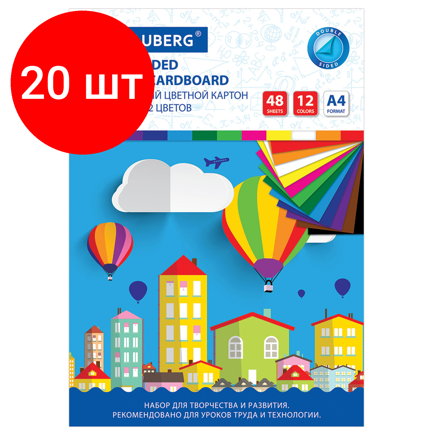 Комплект 20 шт, Картон цветной А4 тонированный В массе, 48 листов 12 цветов, склейка, 180 г/м2, BRAUBERG, 210х297 мм, 124744