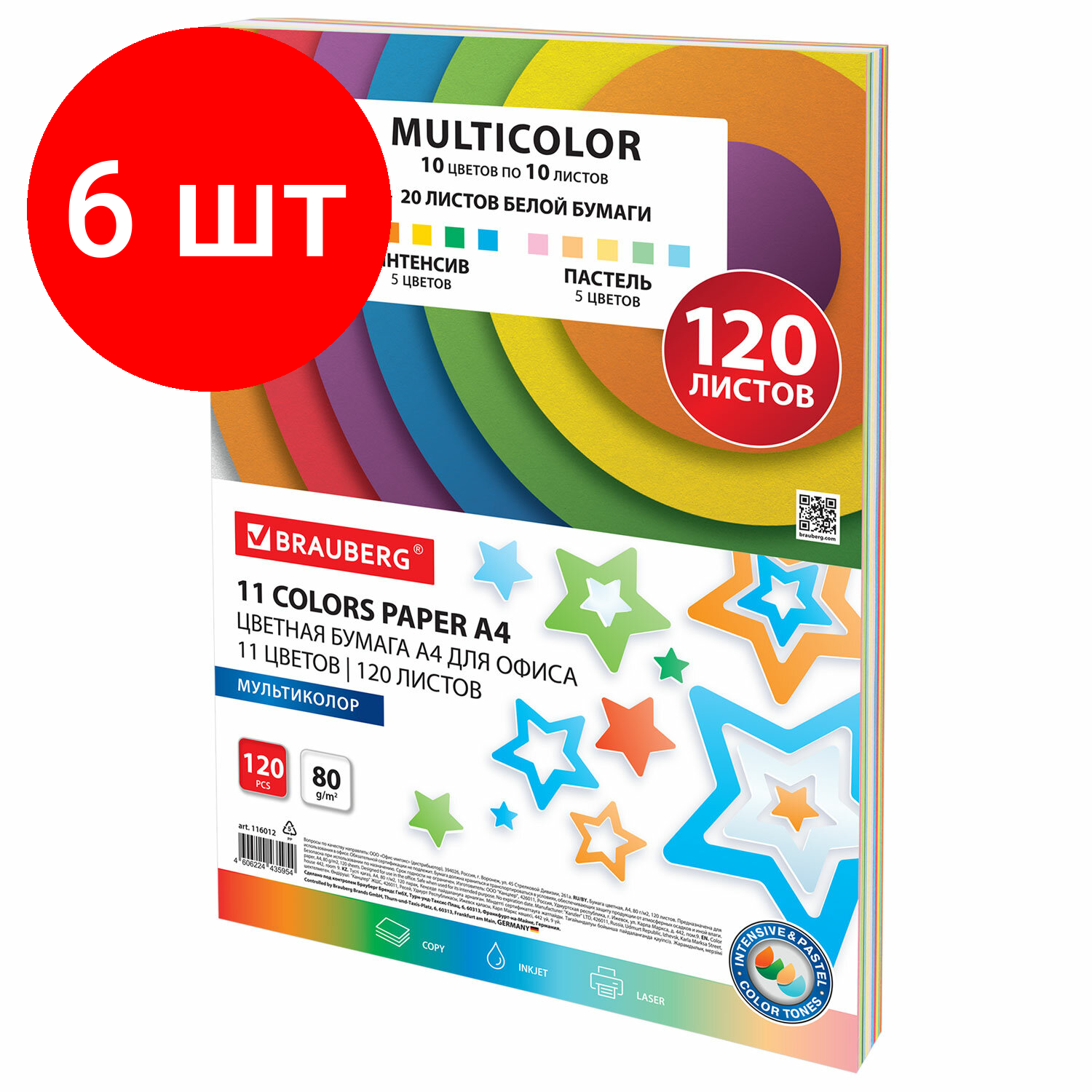 Комплект 6 шт, Бумага цветная 11 цветов BRAUBERG "MULTICOLOR" А4, 80г/м2, 120л, (10 цветов x10 листов + 20 белых листов), 116012
