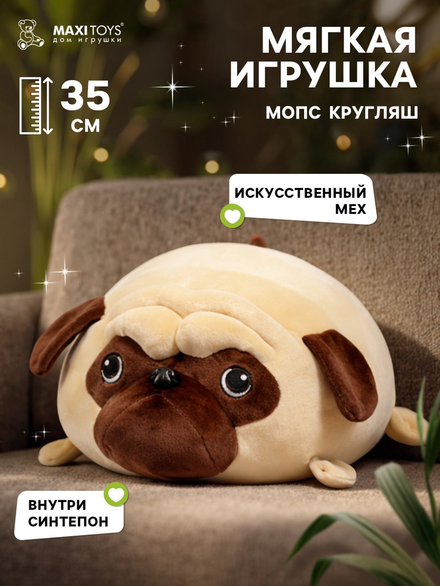 Мягкая игрушка «Мопс кругляш», 35 см