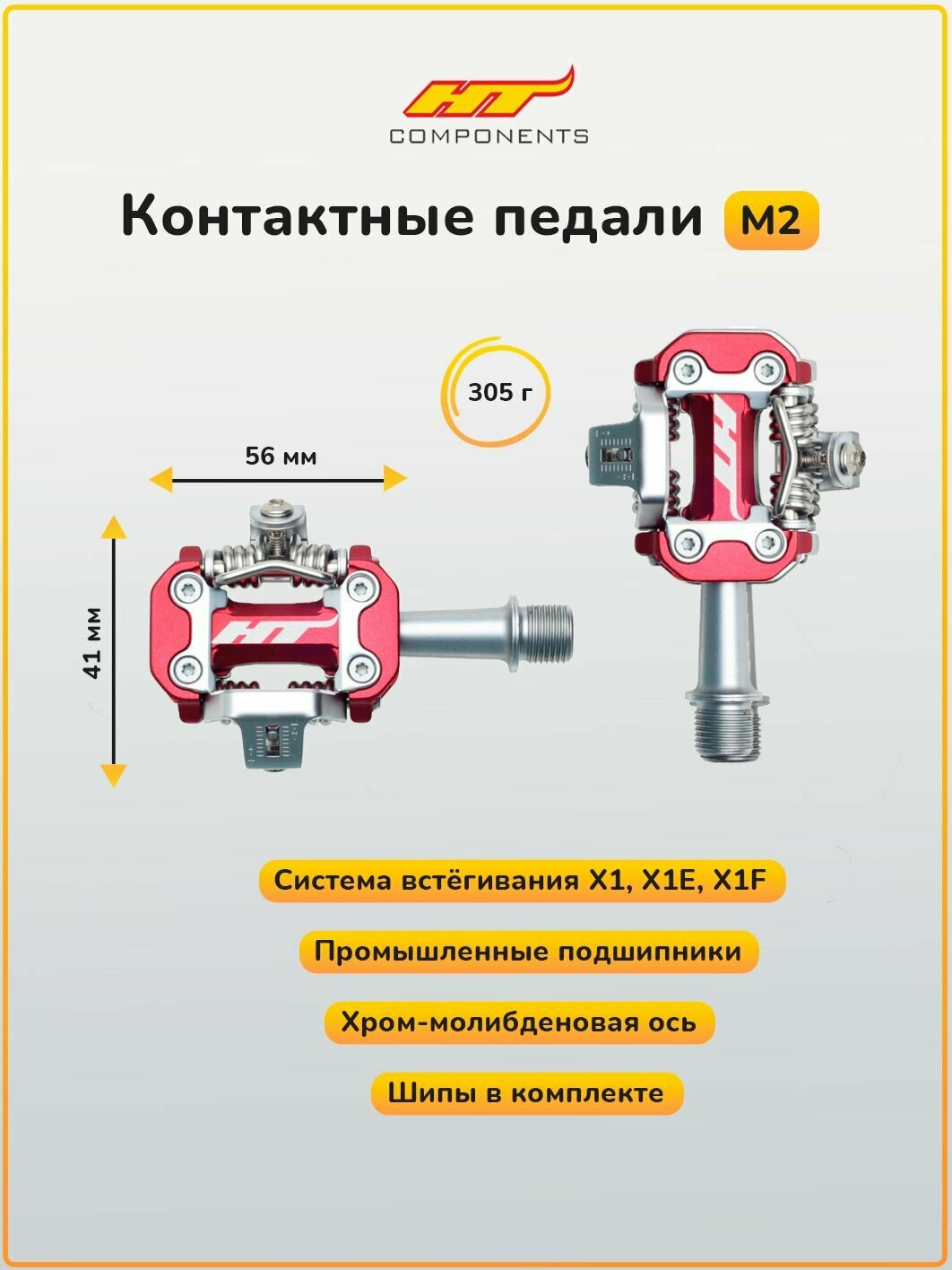 Контактные педали HT M2 Red