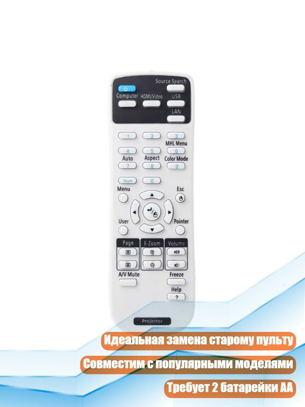 Пульт дистанционного управления для проектора Epson