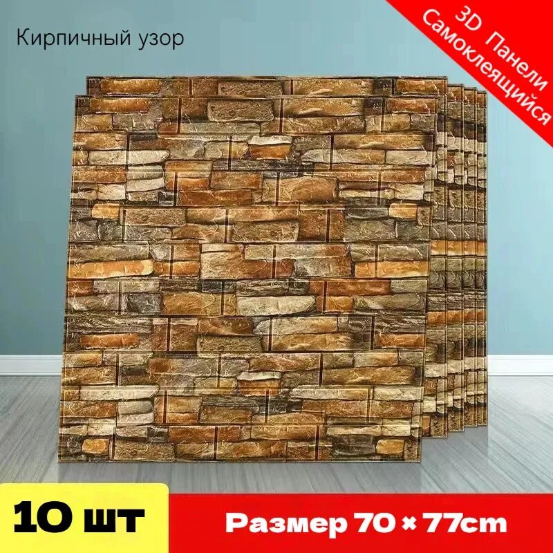 Самоклеящиеся Фольгированные Панели 3д ПВХ Для Стен И Плитка Потолочная, 10 Шт 700*770*4 Мм Обои Для Кухни Моющиеся