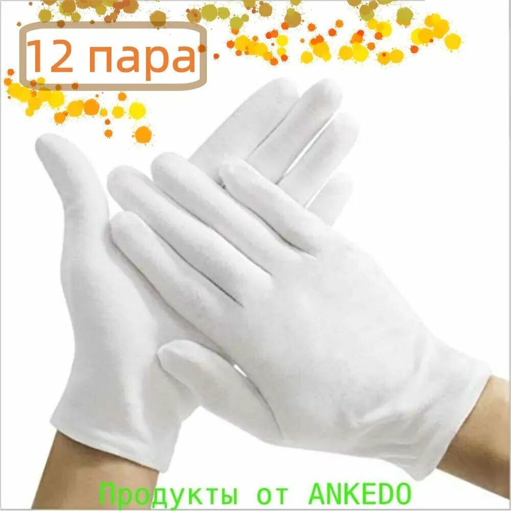 Перчатки хозяйственные