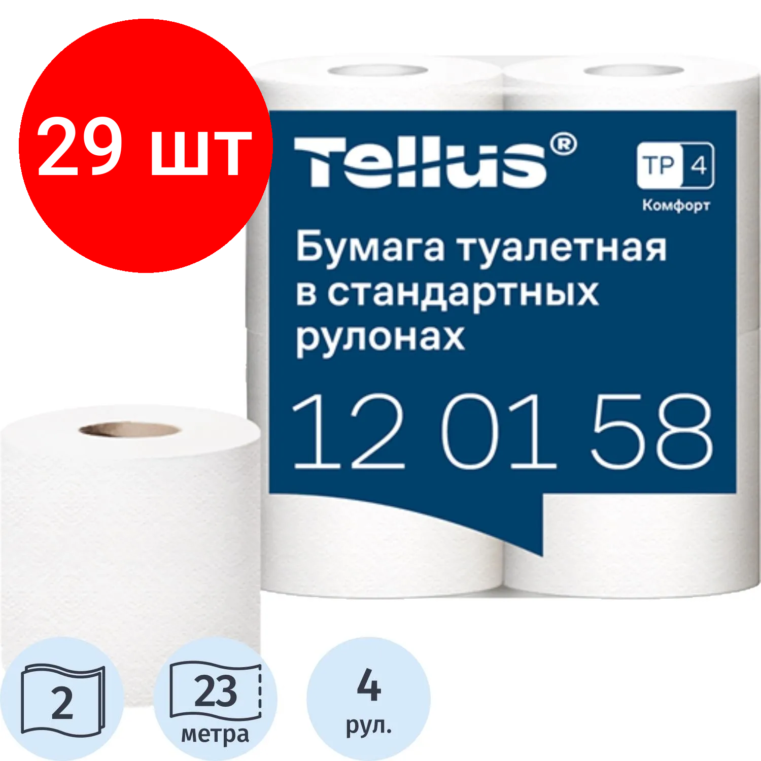 Комплект 29 упаковок, Бумага туалетная Tork T4 2сл бел вторич 23м 184л 4рул/уп 24уп/блок 120158