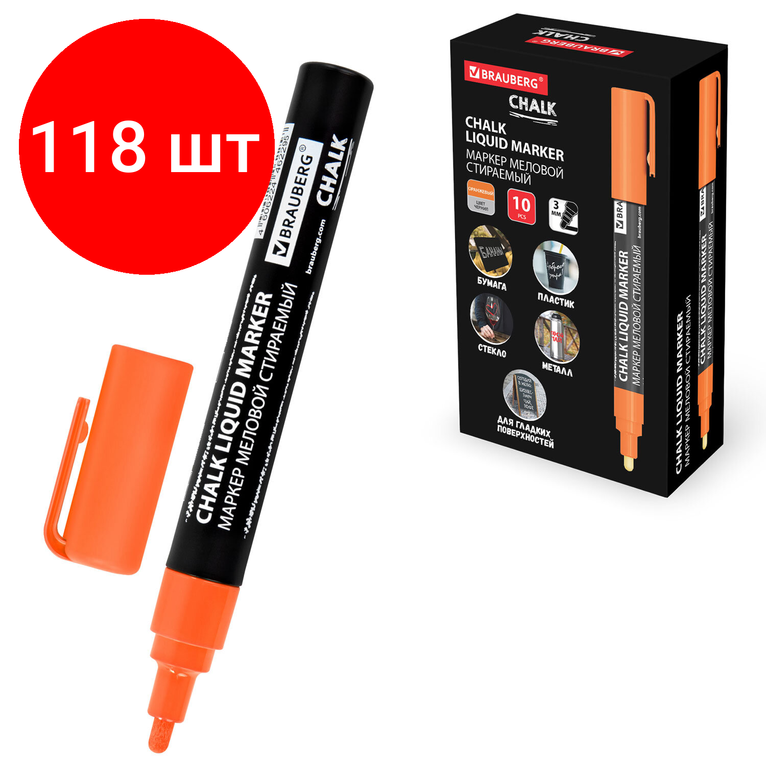 Комплект 118 шт, Маркер меловой CHALK LIQUID MARKER, оранжевый, 3 мм, стираемый, BRAUBERG "CHALK", 152591