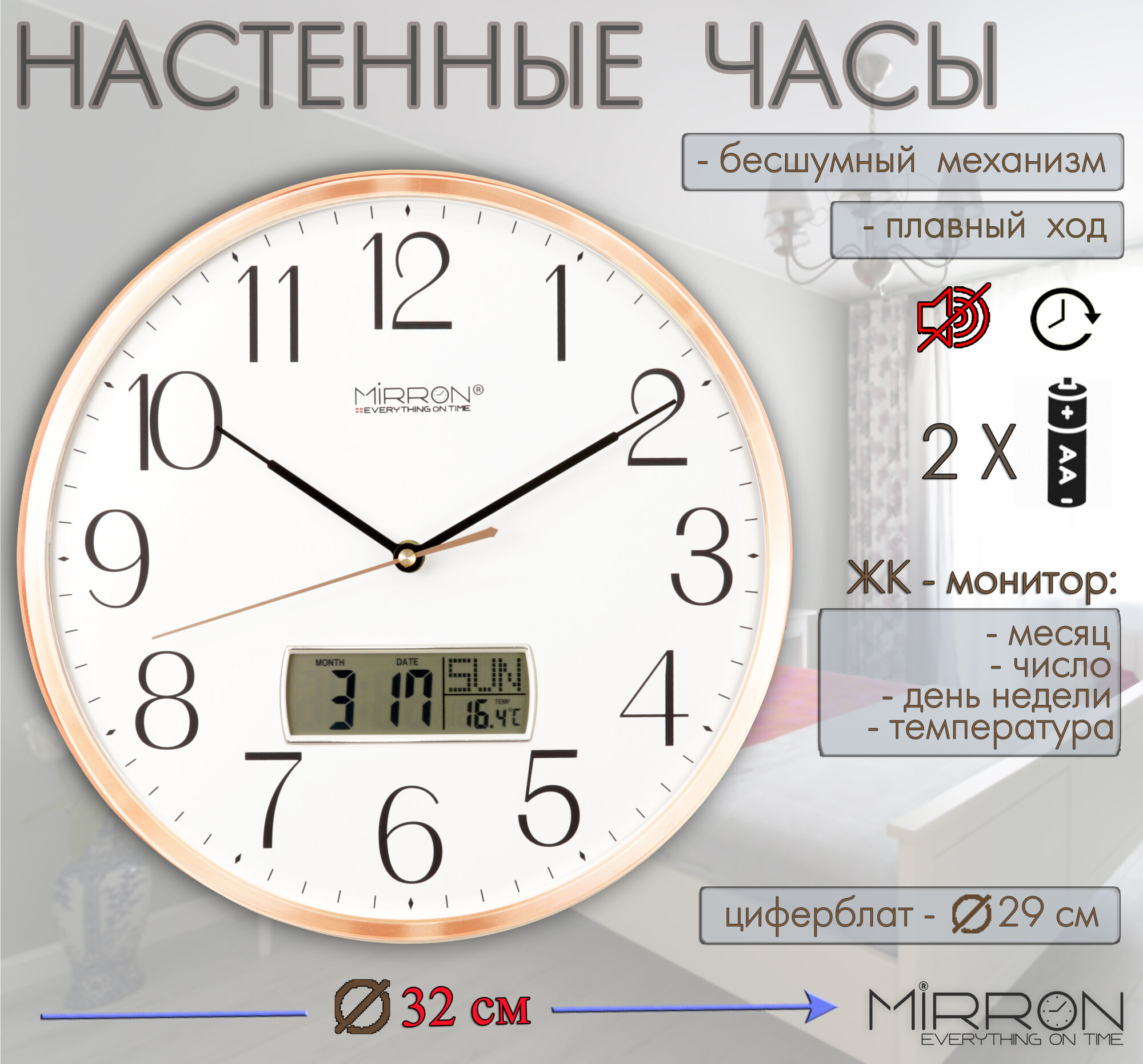 Настенные круглые часы MIRRON P3264A-1 ЖК ЗБ/Часы с ЖК дисплеем/Бесшумные кварцевые часы/Корпус золотистый/Циферблат светлый/Часы без тиканья/Функциональные часы для дома и офиса/С датой, днем недели и термометром/Подарочные часы/Для гостиной