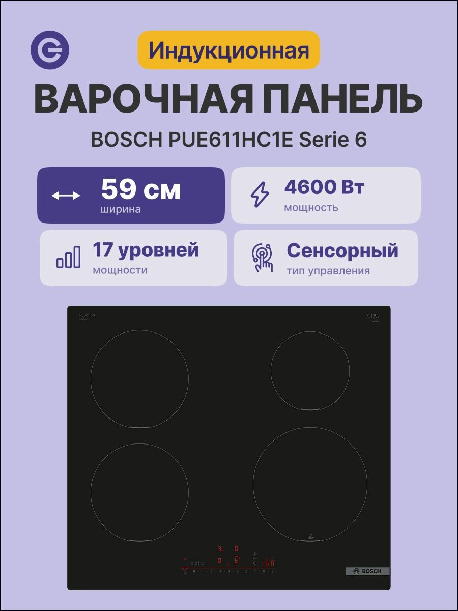 Встраиваемая индукционная панель BOSCH PUE611HC1E, чёрная, официальная гарантия