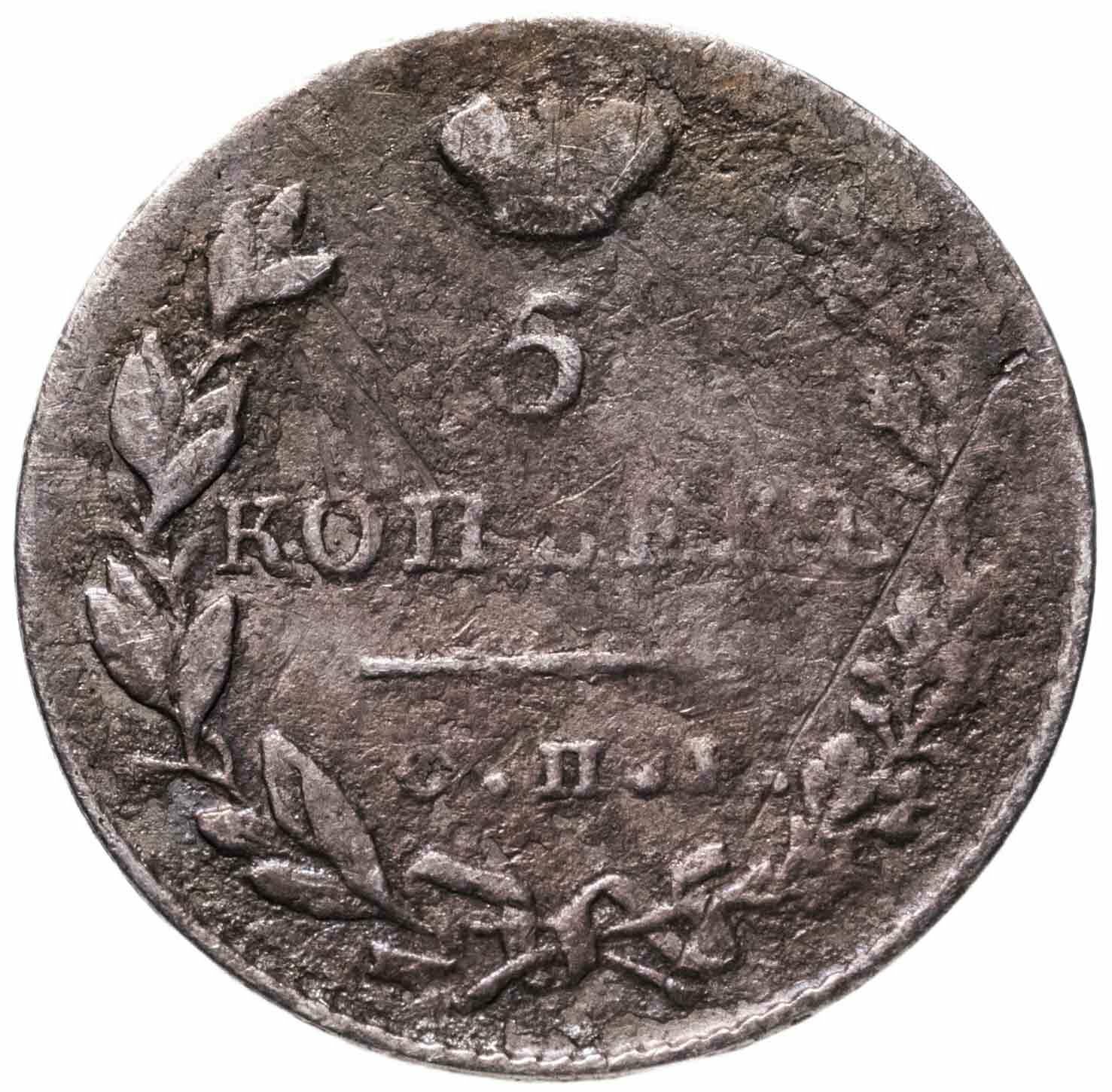 5 копеек 1831 СПБ-НГ, Серебро 868, в сохранности VG-F